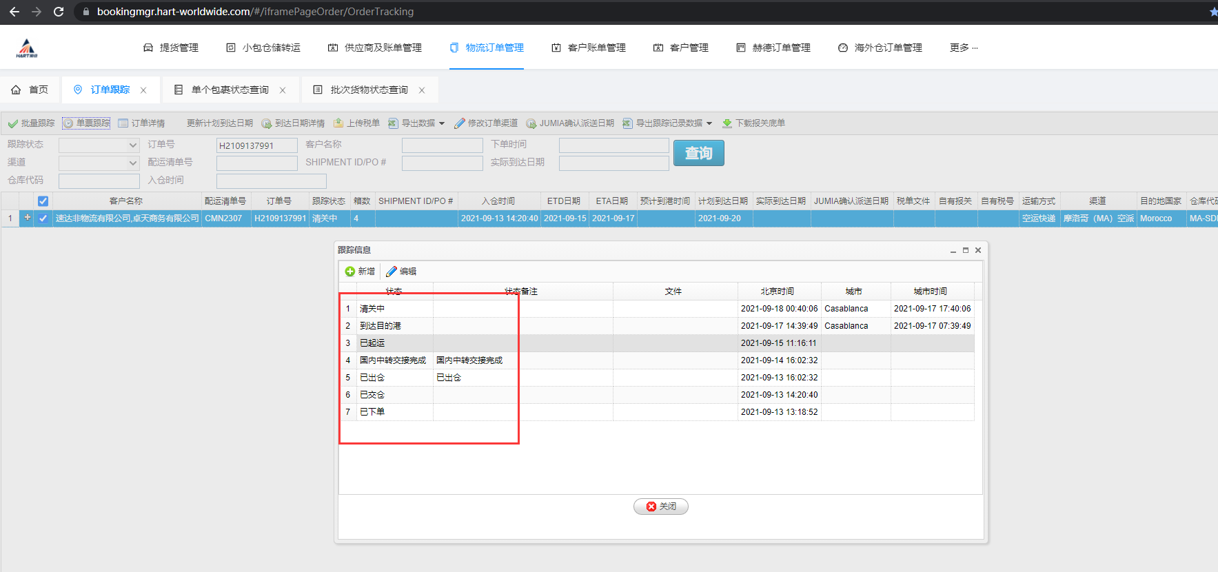 Bug 890 【批次货物状态查询】跟踪状态和轨迹历史都是不正确的，与实际推送的状态和时间不一致。 物流管理系统 禅道